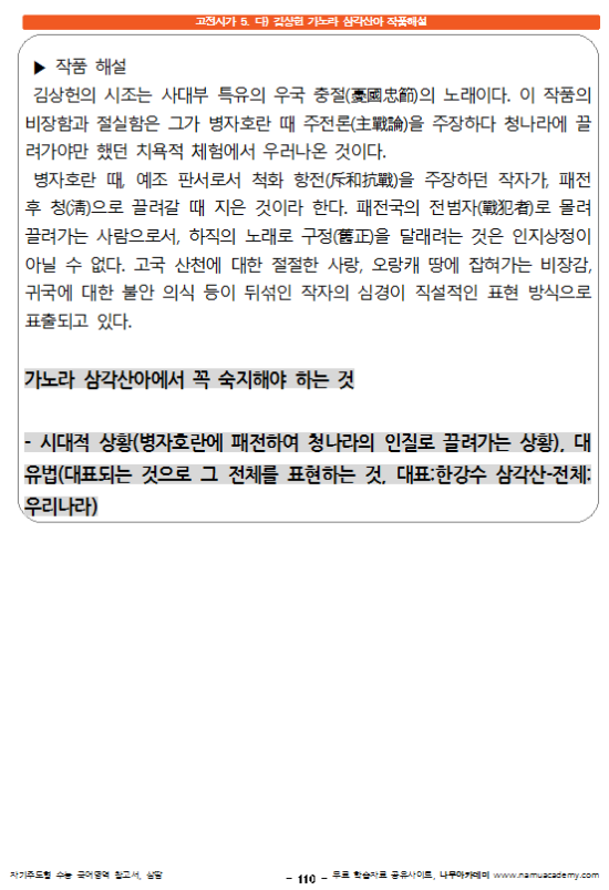 2018학년도 Ebs 수능특강 고전시가 5강 다 김상헌 가노라 삼각산아 해석 작품해설 문학 네이버 블로그