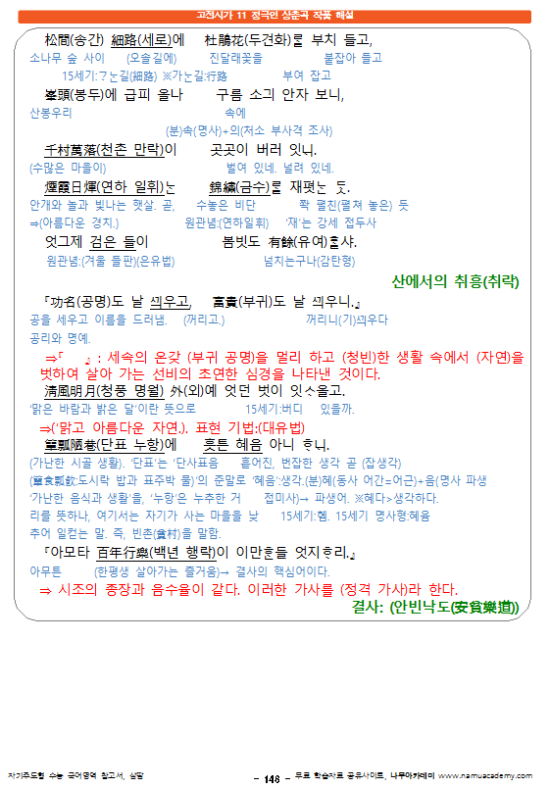 2018학년도 Ebs 수능특강 고전시가 11강 정극인 상춘곡 해석 작품해설 문학 네이버 블로그