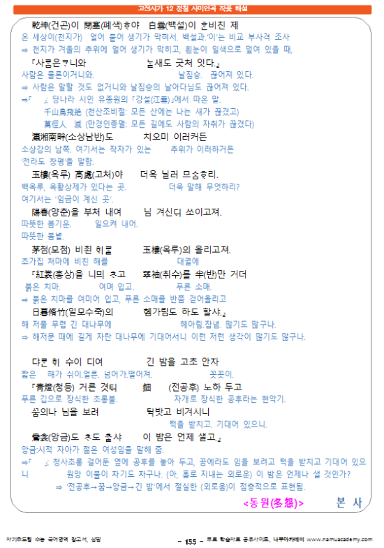 2018학년도 Ebs 수능특강 고전시가 12강 정철 사미인곡 해석 작품해설 문학 네이버 블로그