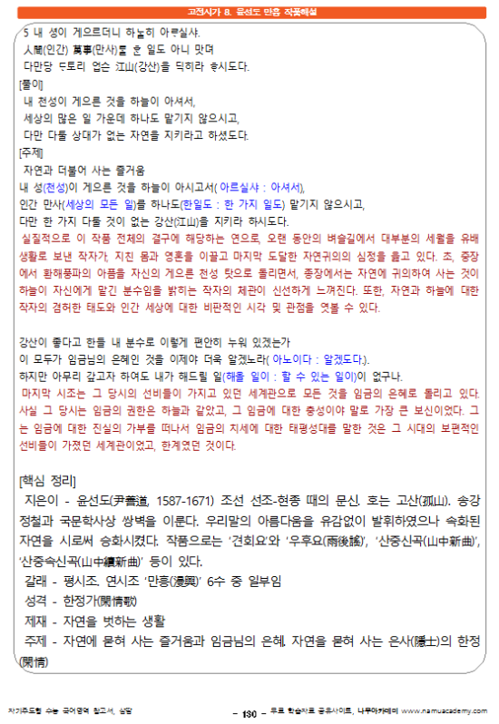 2018학년도 Ebs 수능특강 고전시가 8강 윤선도 만흥 해석 작품해설 문학 네이버 블로그