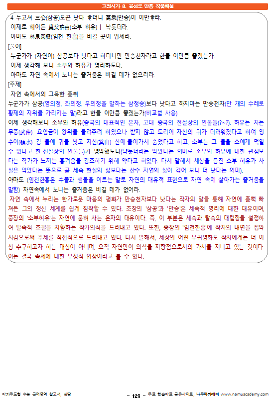 2018학년도 Ebs 수능특강 고전시가 8강 윤선도 만흥 해석 작품해설 문학 네이버 블로그