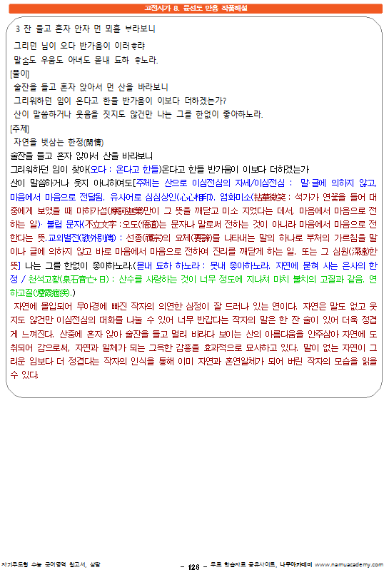 2018학년도 Ebs 수능특강 고전시가 8강 윤선도 만흥 해석 작품해설 문학 네이버 블로그