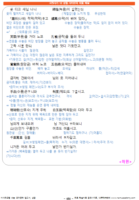 2018학년도 Ebs 수능특강 고전시가 12강 정철 사미인곡 해석 작품해설 문학 네이버 블로그