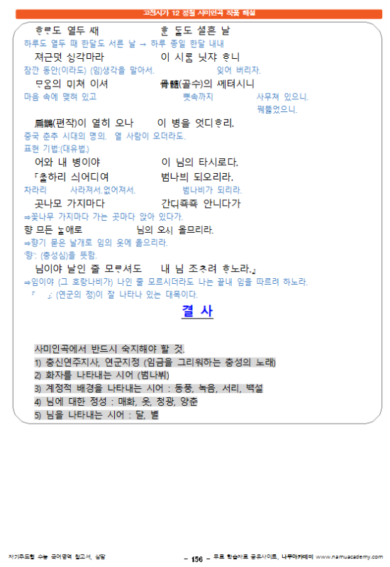 2018학년도 Ebs 수능특강 고전시가 12강 정철 사미인곡 해석 작품해설 문학 네이버 블로그