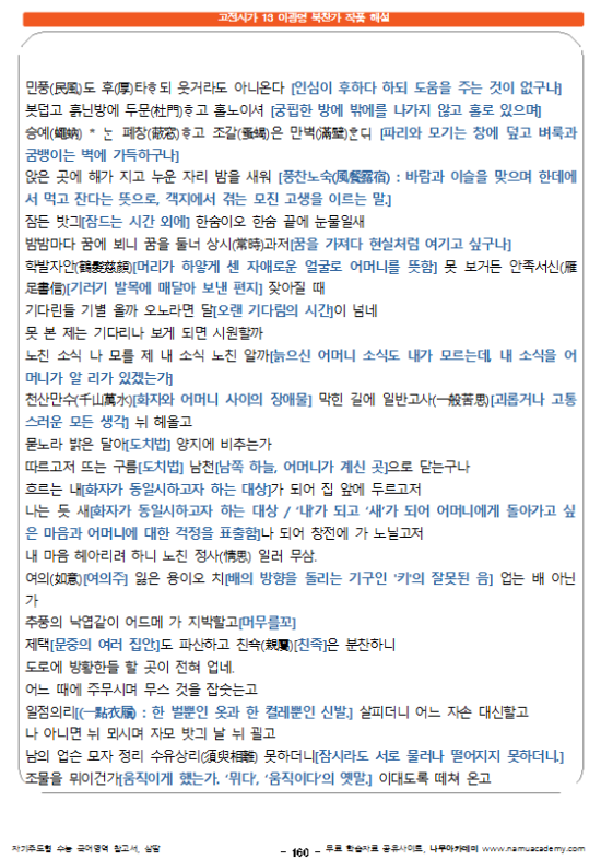 2018학년도 Ebs 수능특강 고전시가 13강 이광명 북찬가 해석 작품해설 문학 네이버 블로그