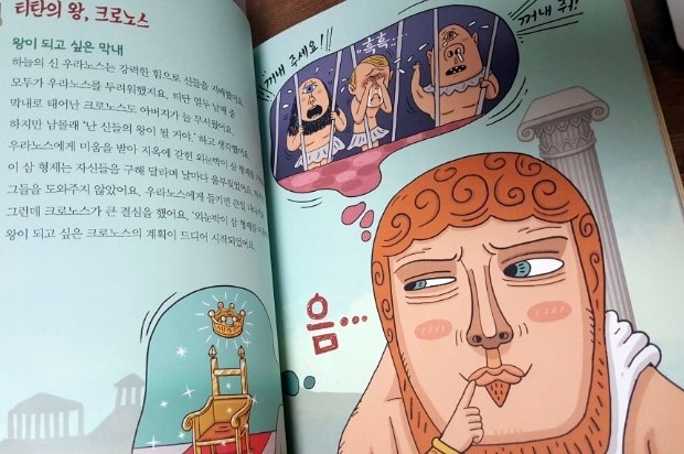 그림으로 보는 그리스 로마신화↗1주차 2일↘크로노스 네이버 블로그