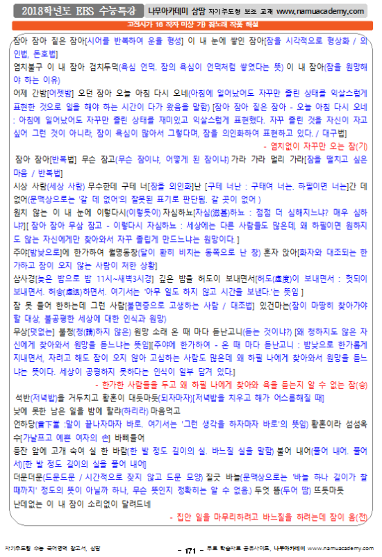 2018학년도 Ebs 수능특강 고전시가 16강 가 작자 미상 잠노래 해석 작품해설 문학 네이버 블로그
