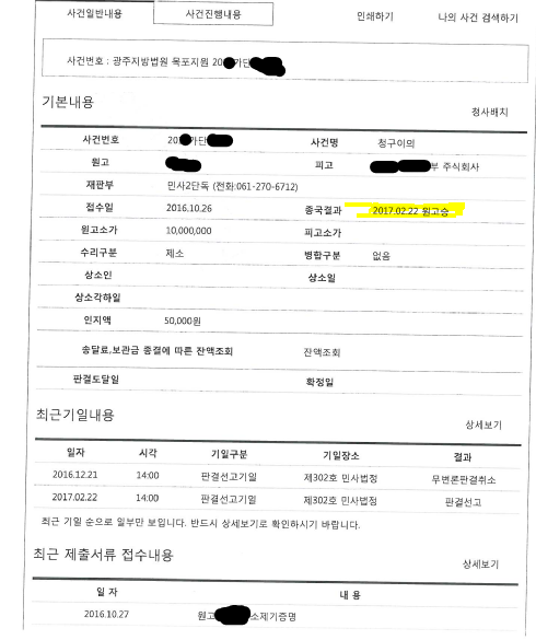 광주지방법원 목포지원 청구이의의 소장 원인무효인 공정증서 강제집행정지 네이버 블로그