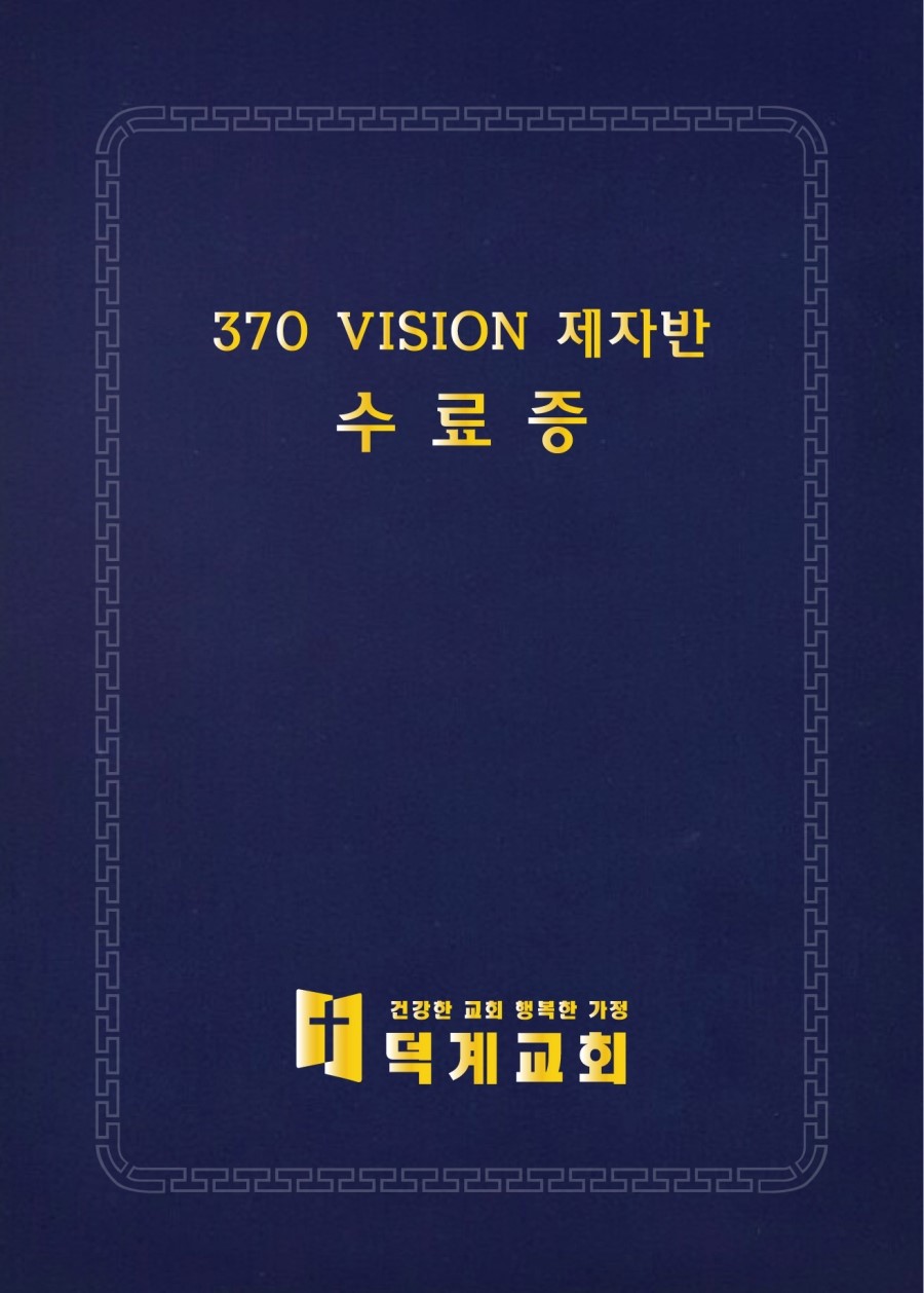 덕계교회에서 벨벳케이스에 금박인쇄하여 상장케이스제작 교회상장 교회수료증 교회상장케이스 대한예수교상장 천주교상장케이스