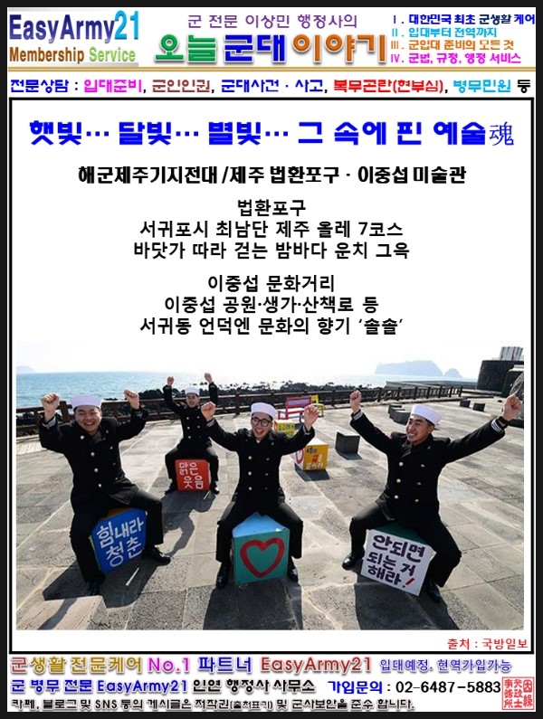 군전문행정사 3 3금 오늘군대이야기 햇빛 달빛 별빛 해군제주기지전대 군인전문상담ㆍ군인고충상담