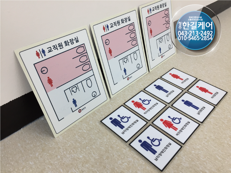 장애인화장실 안내표지 점자표찰 화장실안내도 화장실 점자촉지판 제작 설치사례 네이버 블로그