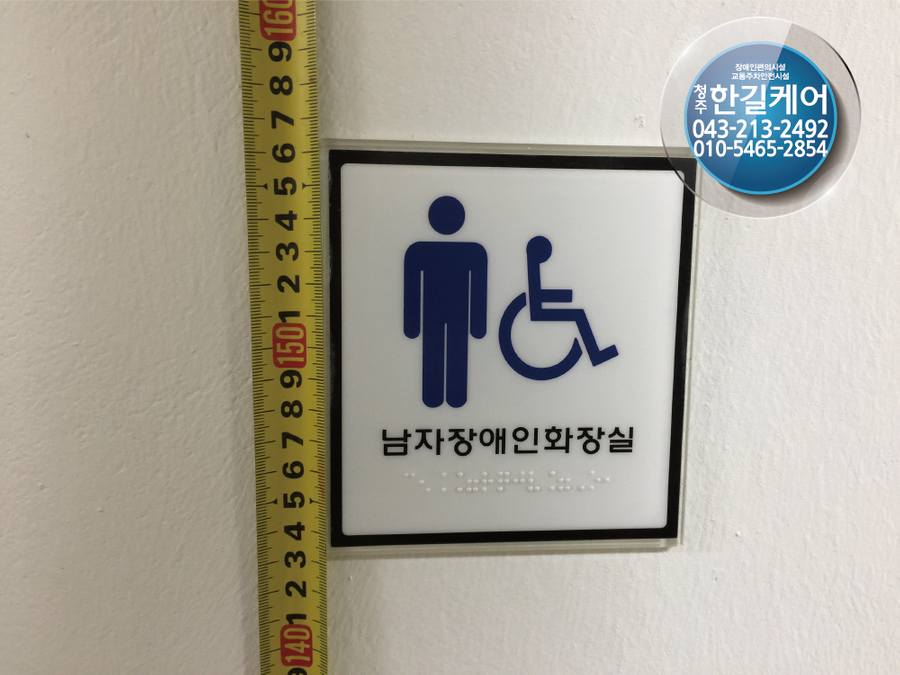장애인화장실 안내표지 점자표찰 화장실안내도 화장실 점자촉지판 제작 설치사례 네이버 블로그