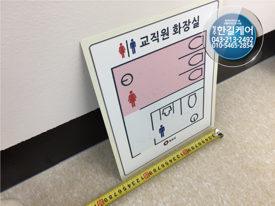 장애인화장실 안내표지 점자표찰 화장실안내도 화장실 점자촉지판 제작 설치사례 네이버 블로그