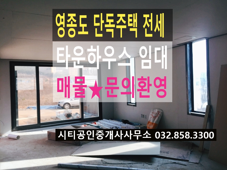 영종도 타운하우스 영종하늘도시 단독주택 전세 임대 매물 네이버 블로그