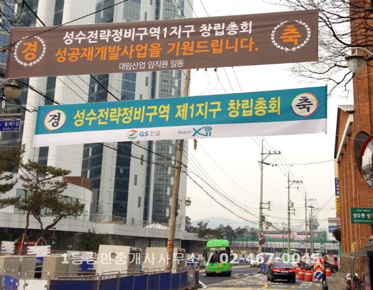 성수동재개발 성수전략정비구역 1지구 동양아파트 24평 매매 네이버 블로그
