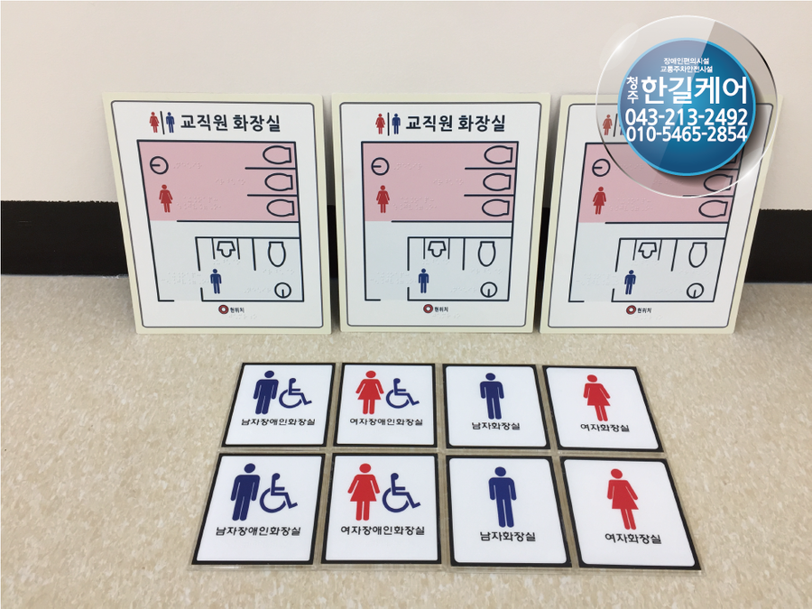 장애인화장실 안내표지 점자표찰 화장실안내도 화장실 점자촉지판 제작 설치사례 네이버 블로그