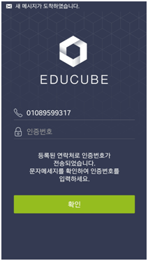 [비산 에듀플렉스][에듀플렉스 비산점]에듀큐브(EDUCUBE) 앱 안내 : 네이버 블로그