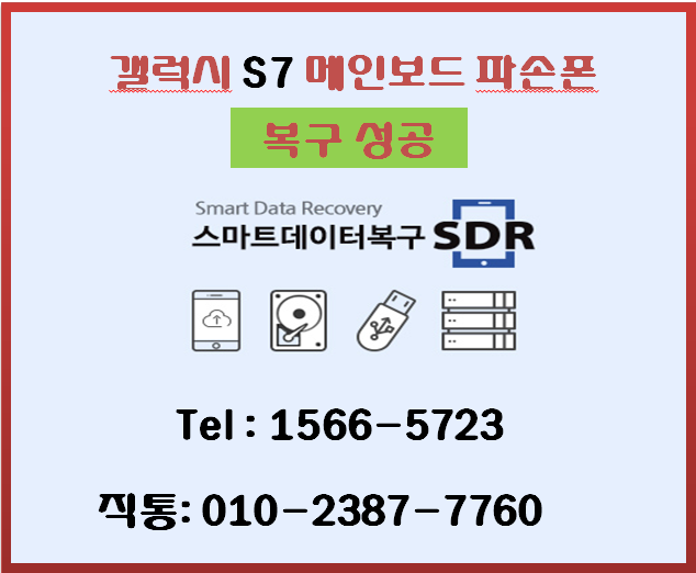 갤럭시 S7 메인보드 파손폰 복구 성공 SDR : 네이버 블로그