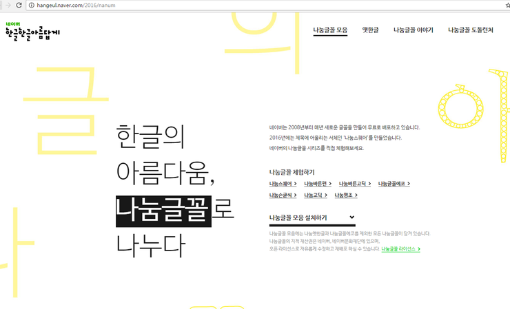 나눔글꼴 네이버무료폰트 상업용으로사용가능한폰트 코딩스타 코드랩 네이버 블로그