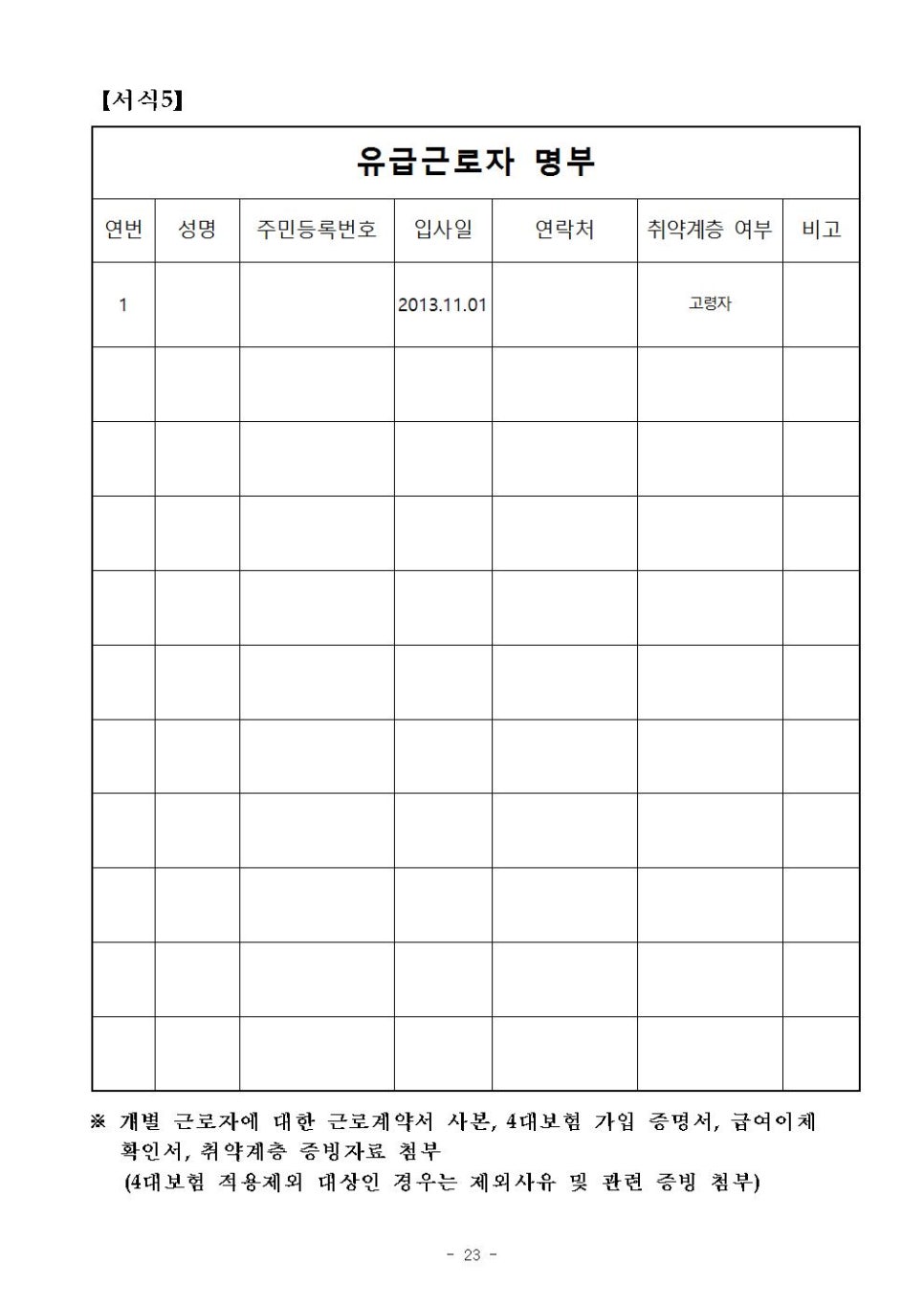 예비사회적기업 신청서 설립요건 사업계획서 샘플 네이버 블로그