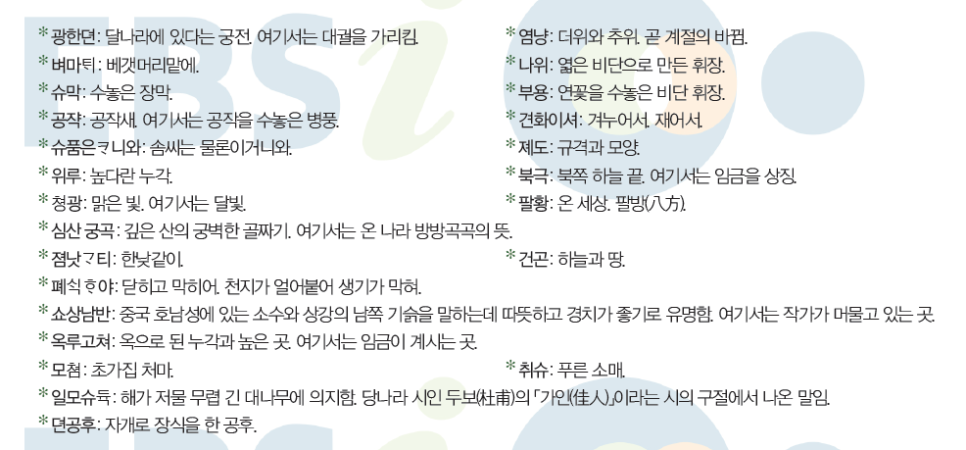 2018 수능국어영역 대비 Ebs수능특강 사미인곡 해석 현대어 해설 네이버 블로그