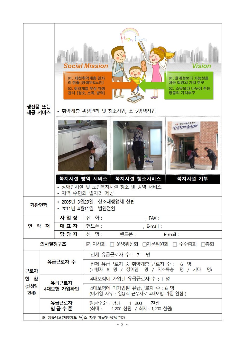 예비사회적기업 신청서 설립요건 사업계획서 샘플 네이버 블로그