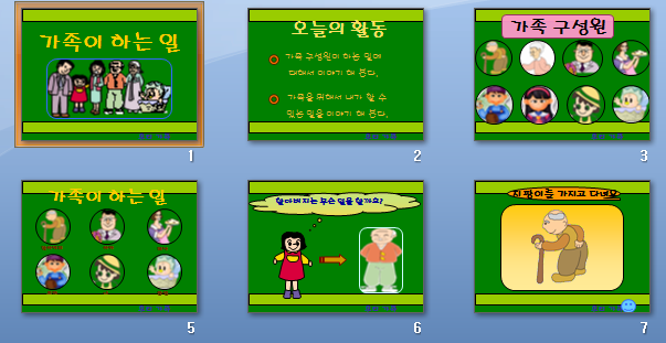 나와 가족 가족이 하는 일에 대해 알아보아요 이야기 나누기 자료 네이버 블로그