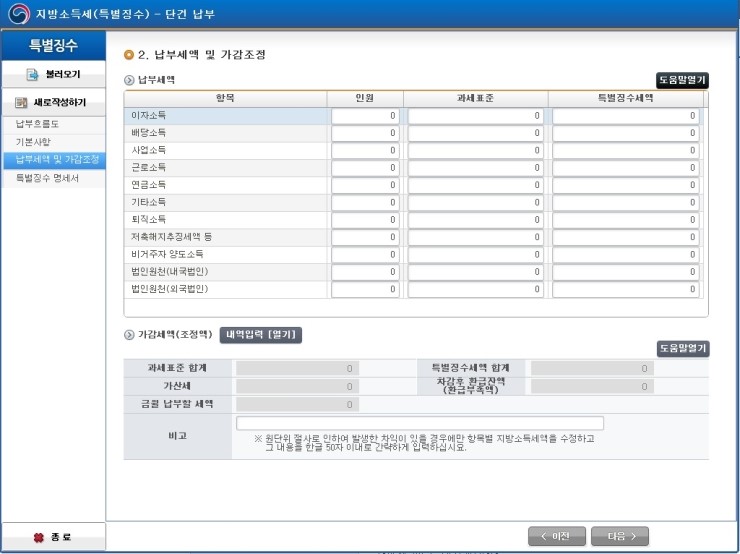 위텍스 지방소득세특별징수분 법인 인터넷납부방법 네이버 블로그