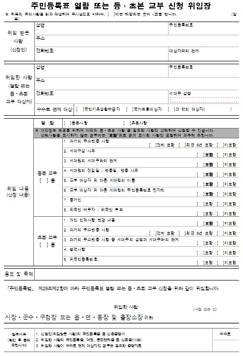 주민등록등본원초본 서류위임신청 할 때 필요한 양식 네이버 블로그