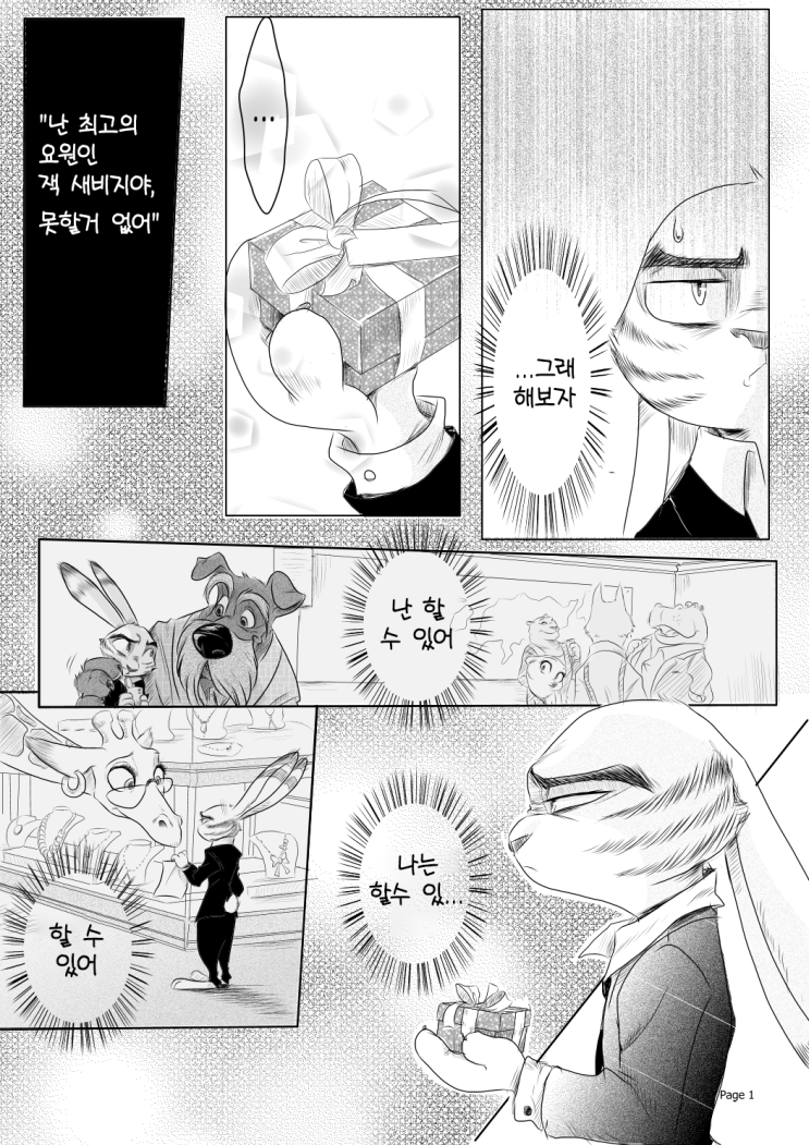 주토피아 만화 - Black♡Jack 외전 : 마치 달처럼 : 네이버 블로그