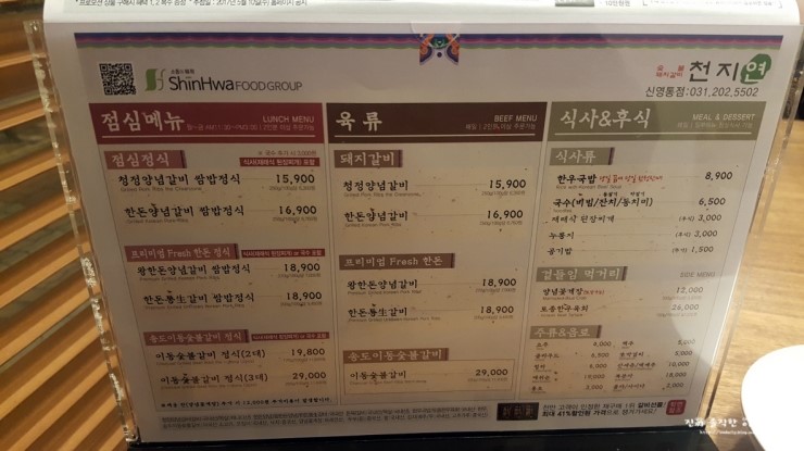 수원 영통 망포동 맛집 And 회식장소 천지연 갈비 네이버 블로그