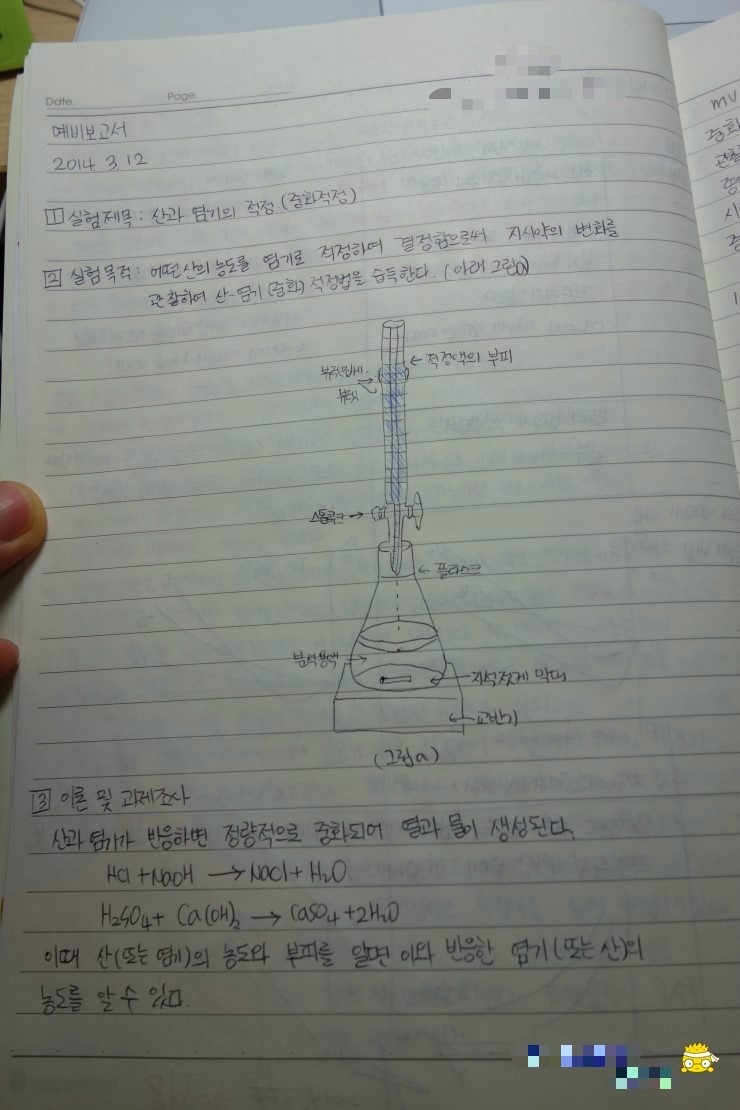 일반화학 산과 염기의 적정중화적정 예비보고서 네이버 블로그