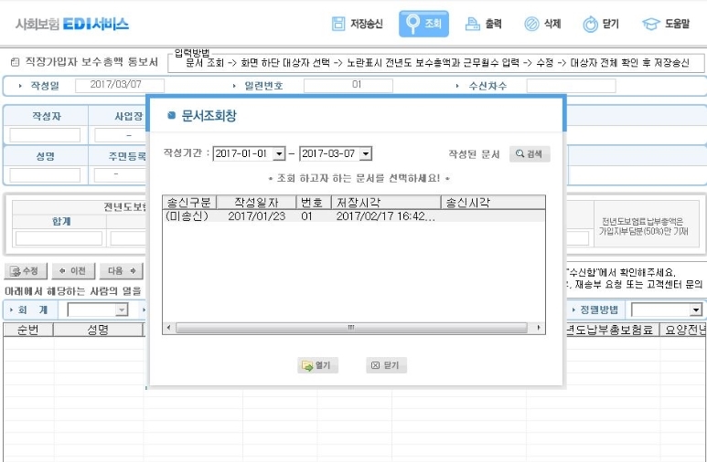 건강보험 보수총액 Edi 신고 방법 네이버 블로그