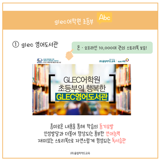 초등학생영어학원 glec를 추천하는 이유 : 네이버 블로그