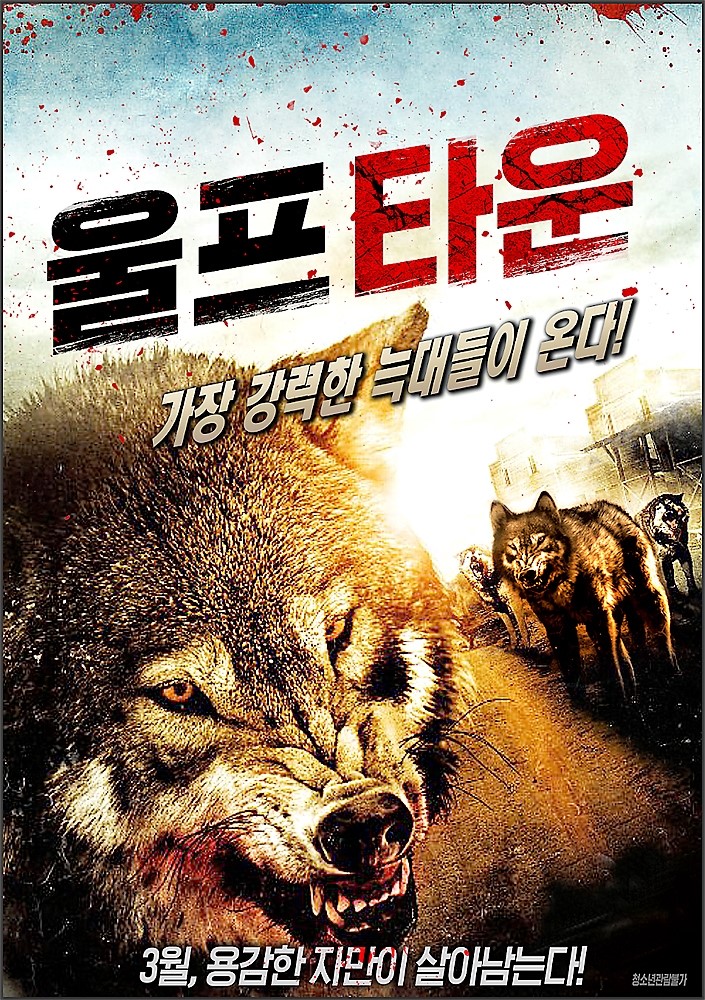 울프타운, Wolf Town (영화, Movie) : 네이버 블로그