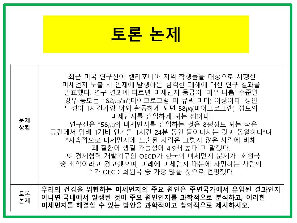 2017 과학토론대회 개요서 작성 예시 네이버 블로그