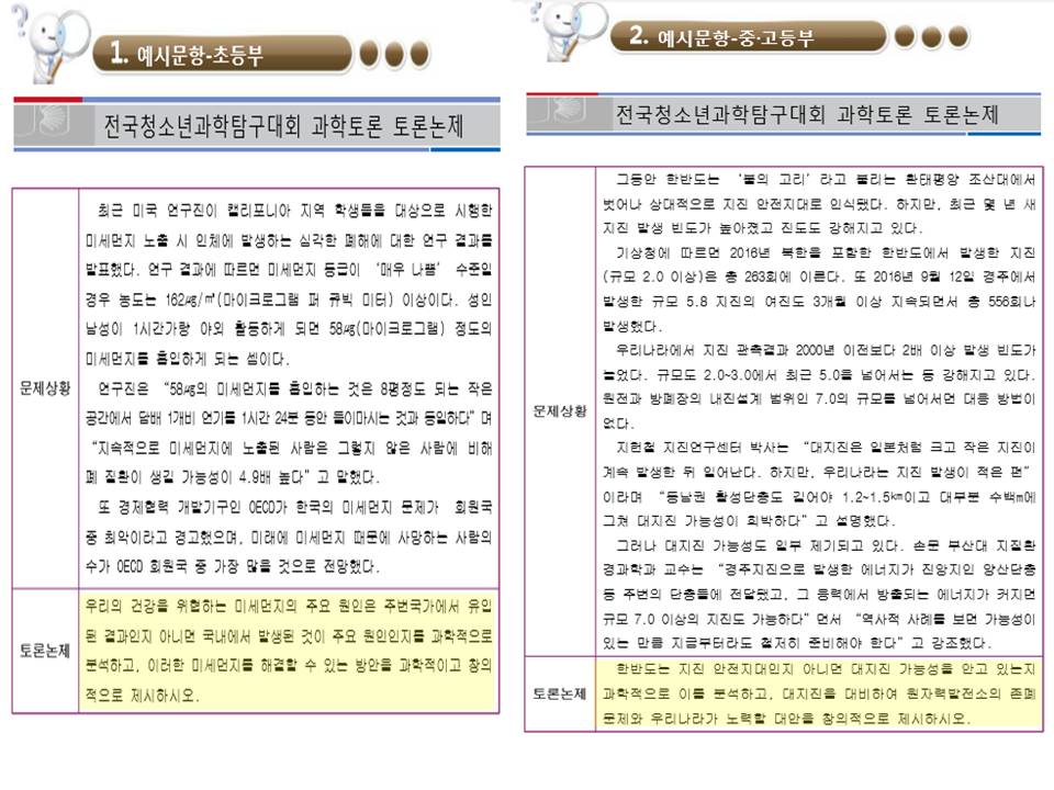 2017 과학토론대회 개요서 작성 예시 네이버 블로그
