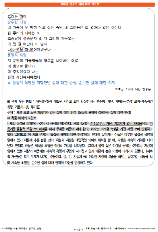 2017년 고3 3월 모의고사 국어영역 현대시 복효근 새에 대한 반성문 해설 네이버 블로그