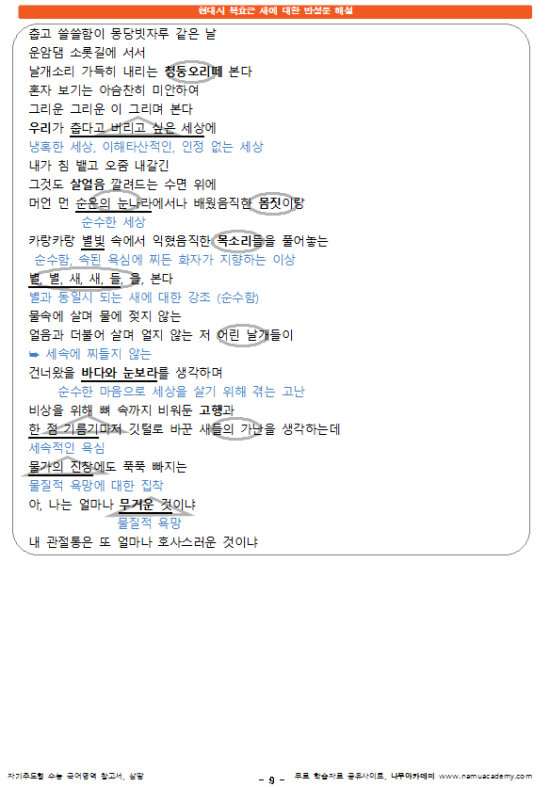 2017년 고3 3월 모의고사 국어영역 현대시 복효근 새에 대한 반성문 해설 네이버 블로그