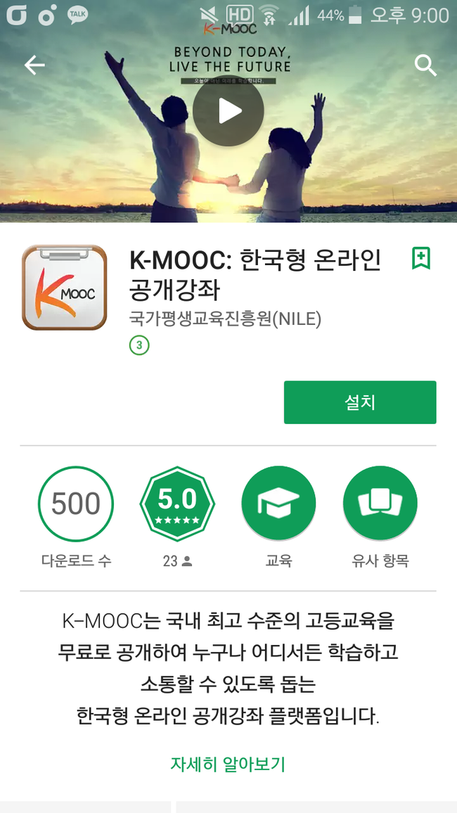 서포터즈 이정현 님, 언제 어디서든 K-MOOC 모바일앱으로 공부하세요!~ : 네이버 블로그