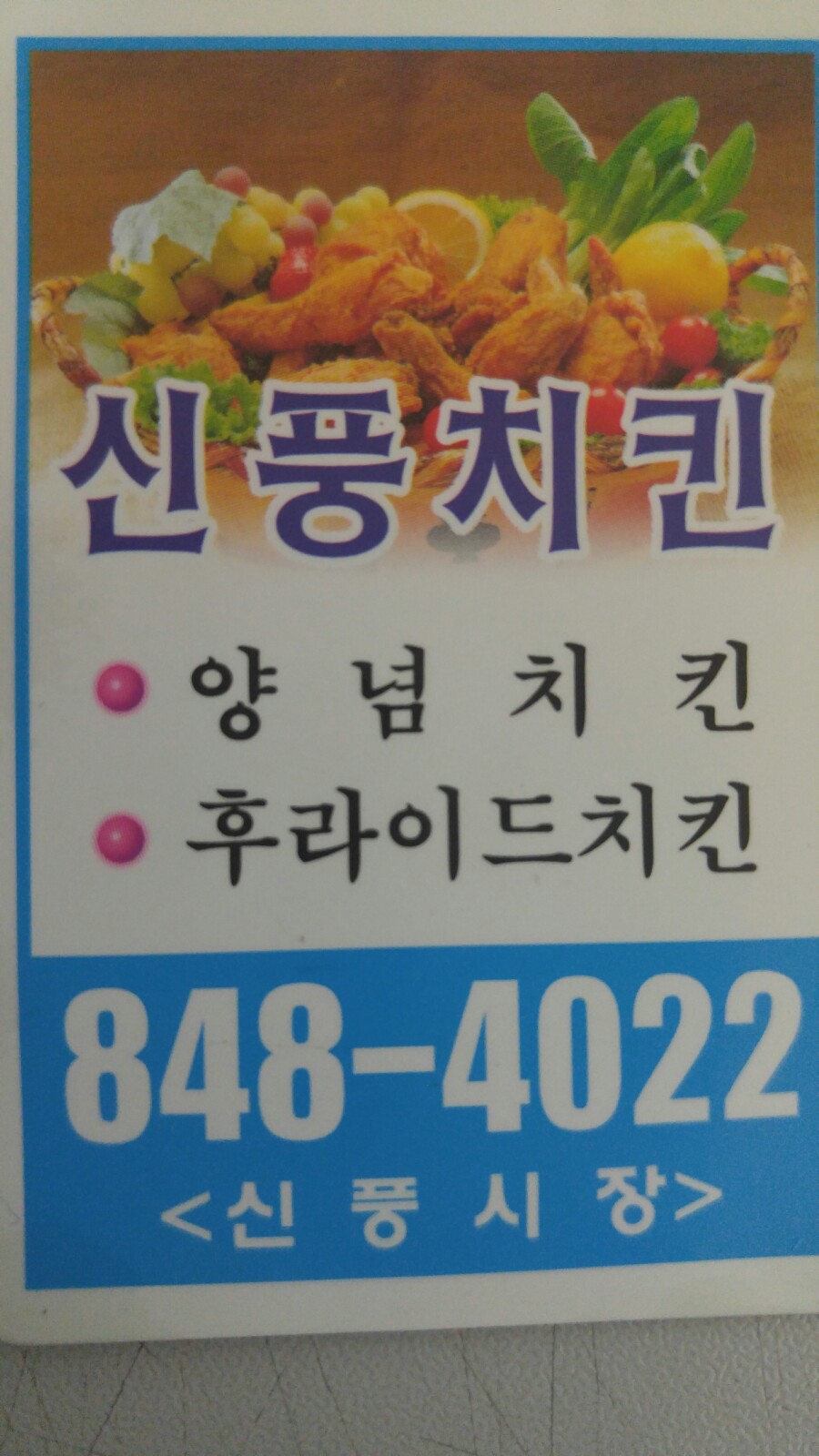 인생 맛집 치킨이 땡길땐 신풍시장 신풍닭집 치킨 네이버 블로그