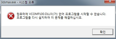 vcomp100.dll 오류해결방법 : 네이버 블로그