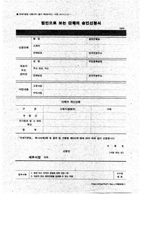 세무서 양식 모음 네이버 블로그