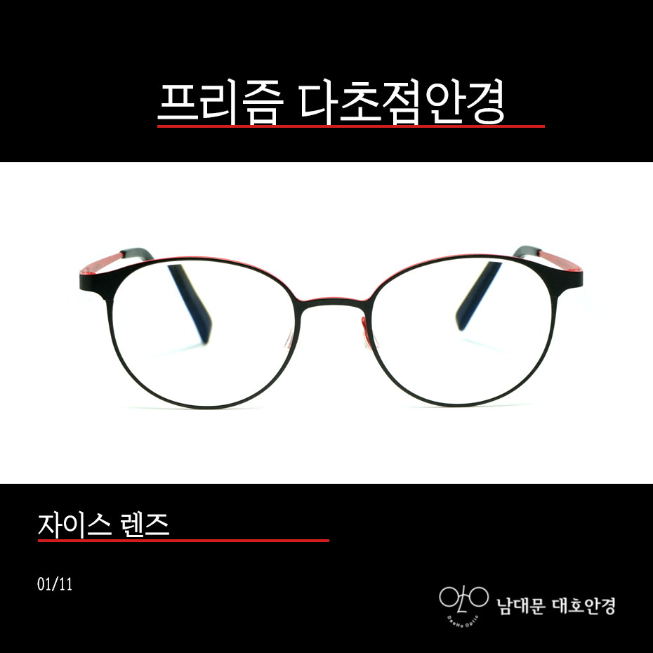 프리즘 다초점 안경자이스 렌즈 네이버 블로그