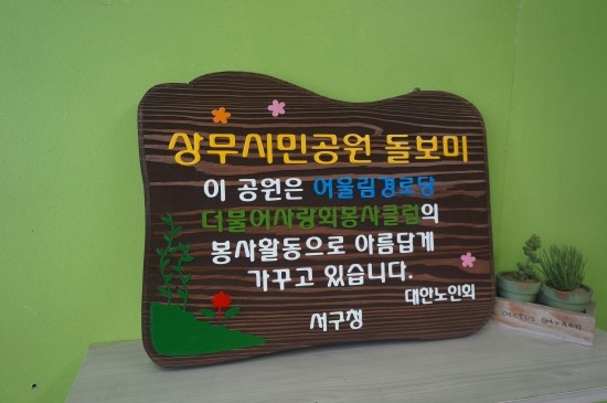 나무간판펜션간판우드사인솔방구리나무사인펜션문패교회현판원목간판공원안내판가온누리카페간판나무내음나무결나무간판제작