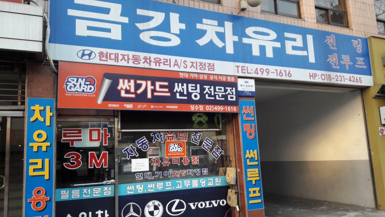 중고수입자동차 앞전면유리 복원썬팅 교환교체비용가격 중고자동차유리 네이버 블로그