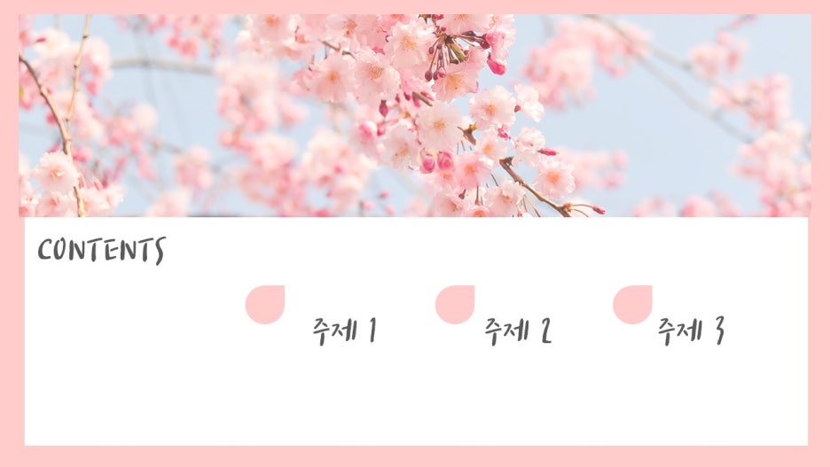 피피티 템플릿 5 심플 파스텔톤 핑크분홍 봄 벚꽃 Ppt 템플릿 무료나눔 네이버 블로그