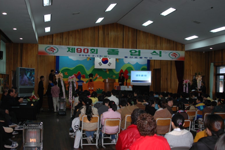 홍산초등학교 제90회 졸업식 2005년 네이버 블로그