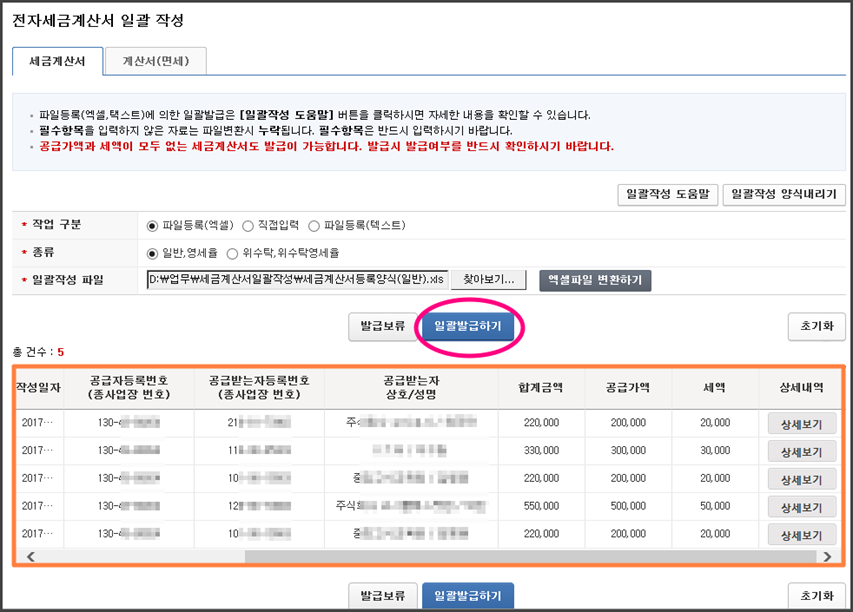 홈텍스 전자세금계산서 일괄발급 방법 네이버 블로그