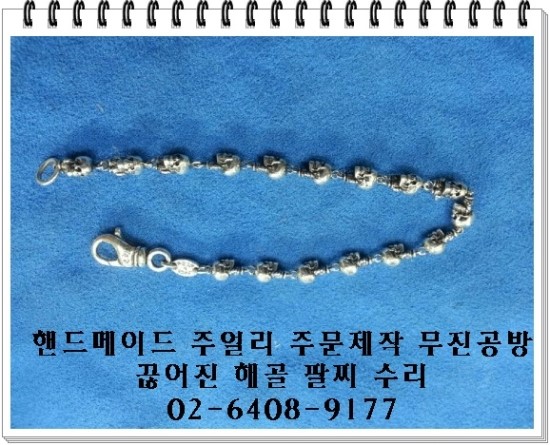끊어진해골팔찌수리끊어진해골팔찌수선해골팔찌수리해골팔찌수선팔찌수리팔찌수선은팔찌수리은팔찌수선 네이버 블로그